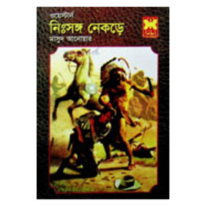 Nisshonogo Nekre by Masud Anwar | Daraz.com.bd