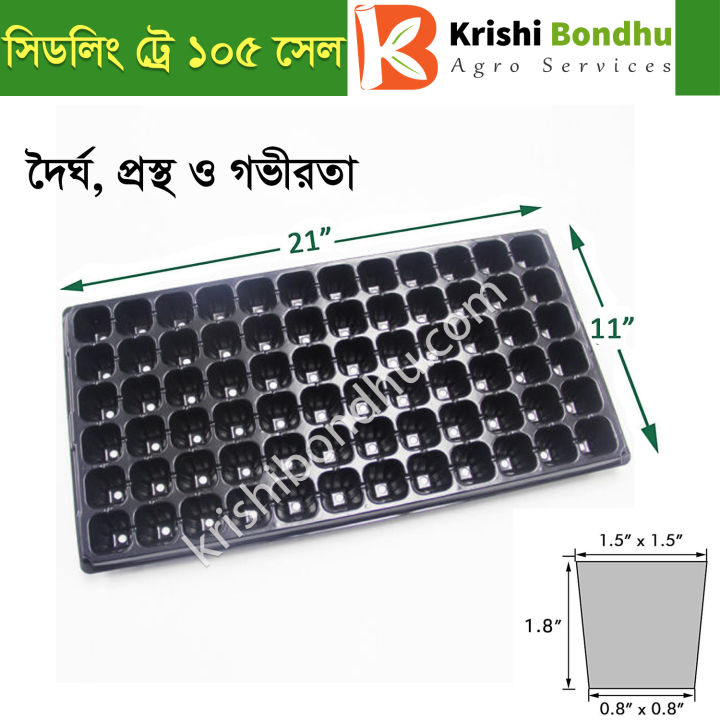 Seedling Tray 105 Holes (3 pcs) Price in Bangladesh - Seed Germination ...