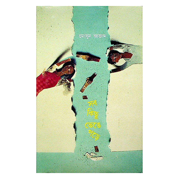 Sob Kichu Venge Pore Humayun Azad - Book | Daraz.com.bd