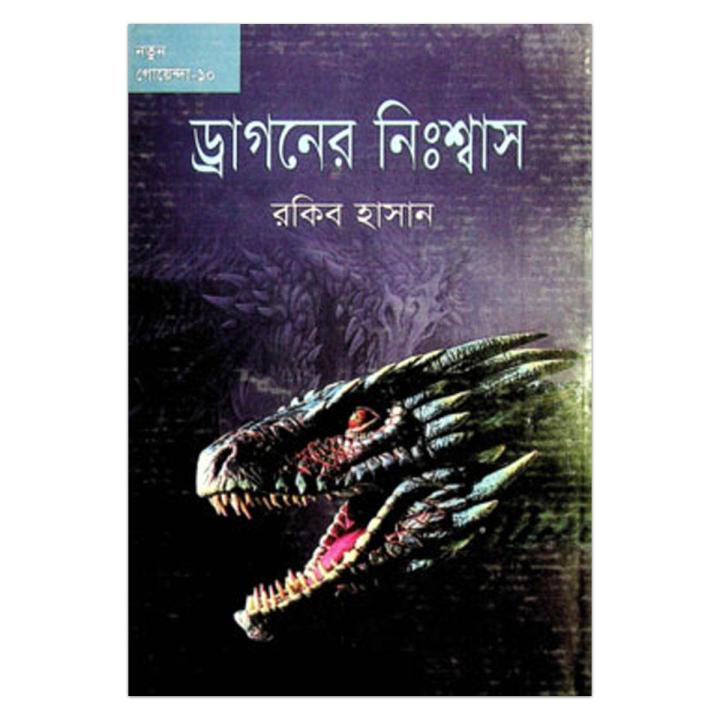 Dragoner Nishash by Rakib Hasan | Daraz.com.bd