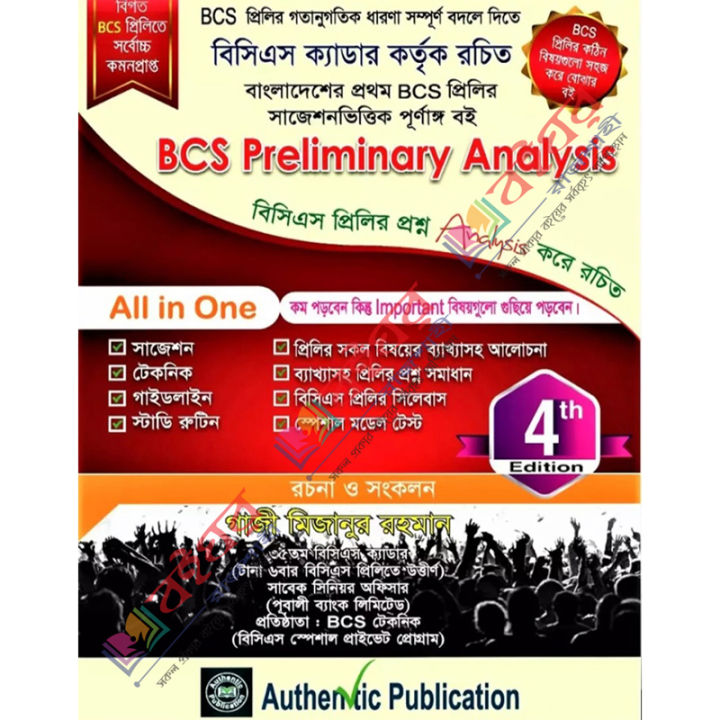 BCS Preliminary Analysis - 4th Edition January 2022 by Gazi Mizanur Rahman for BCS & Other ...