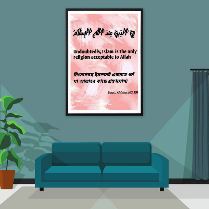 Islamic Photo picture With Wall Frame (Surah Al Imran(03:19) | Daraz.com.bd
