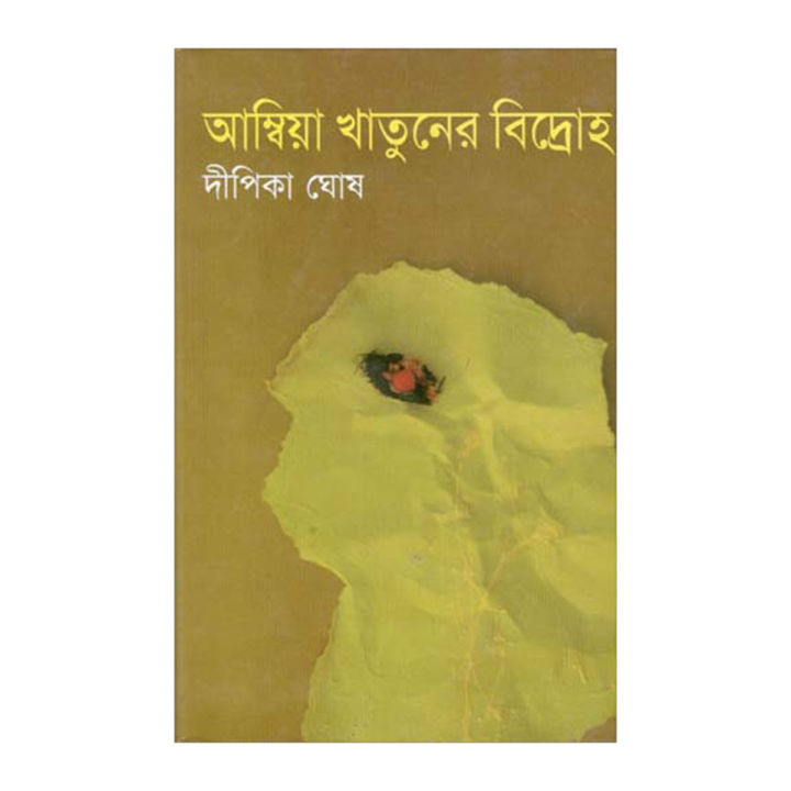 Ambiya Khatuner Biddroho | Daraz.com.bd