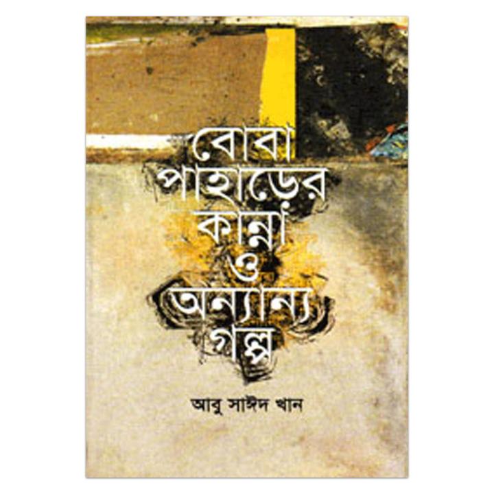 Boba pahaṛera kanna o an'yan'ya galpa by Abu Saeed Khan | Daraz.com.bd