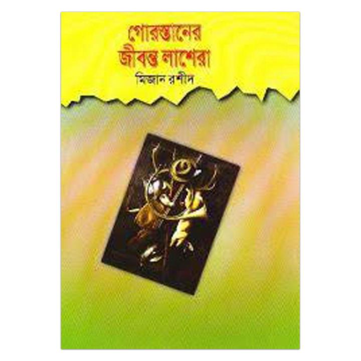 Grostaner Jibonto Lasera by Mizan Rashid | Daraz.com.bd