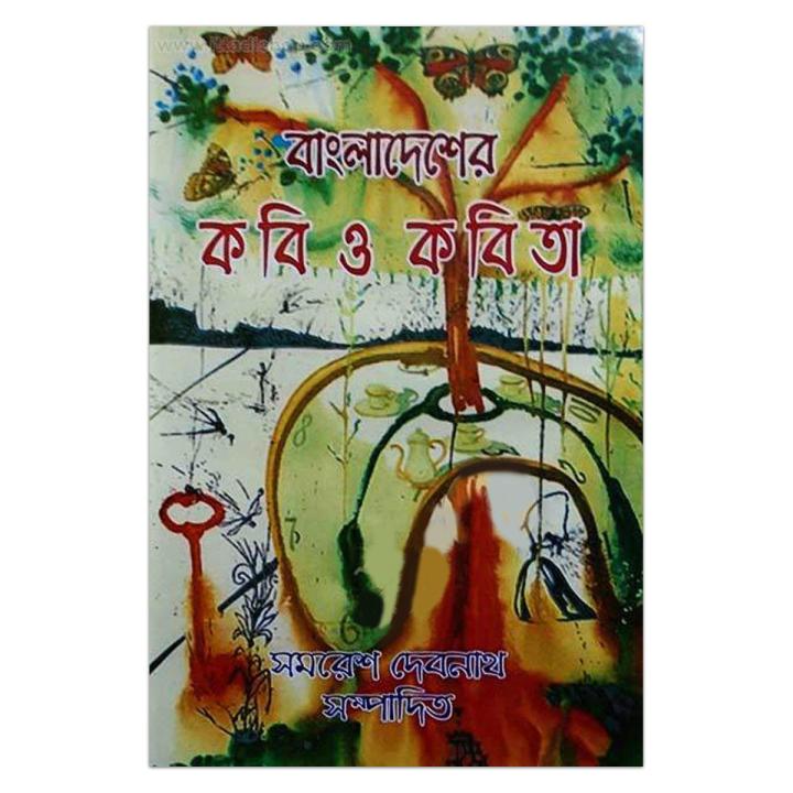 Poets and Poetry of Bangladesh (Hardcover) | Daraz.com.bd