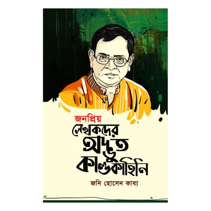 Jonopriyo Lekhokhder Odvhut Kandokhahini: Johnny Hossain Kabbo | Daraz ...