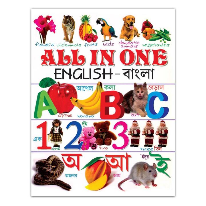 All In One English-বাংলা | Daraz.com.bd