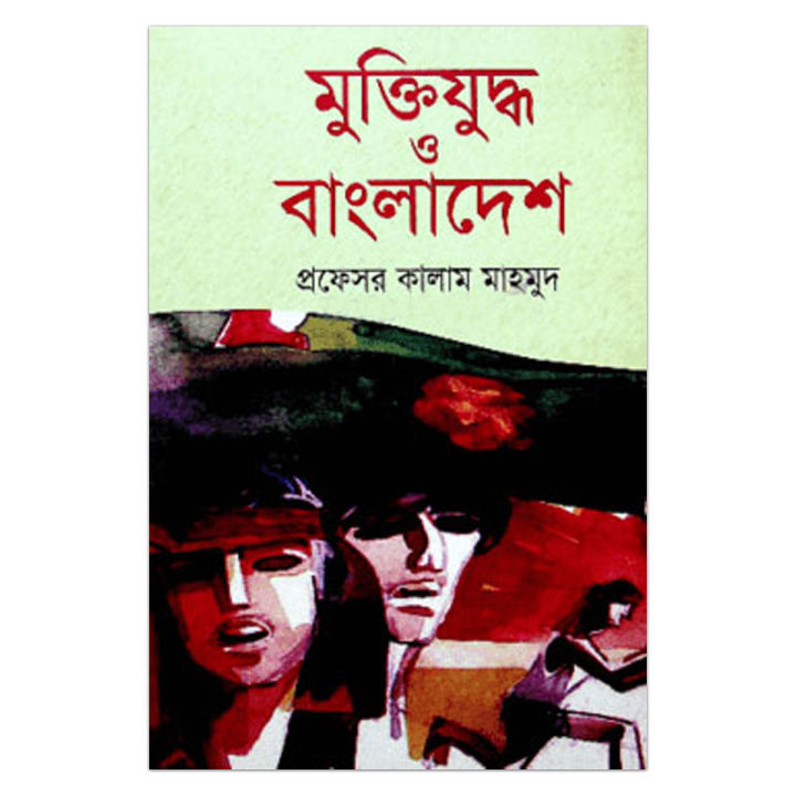 Muktijuddho O Bangladesh | Daraz.com.bd