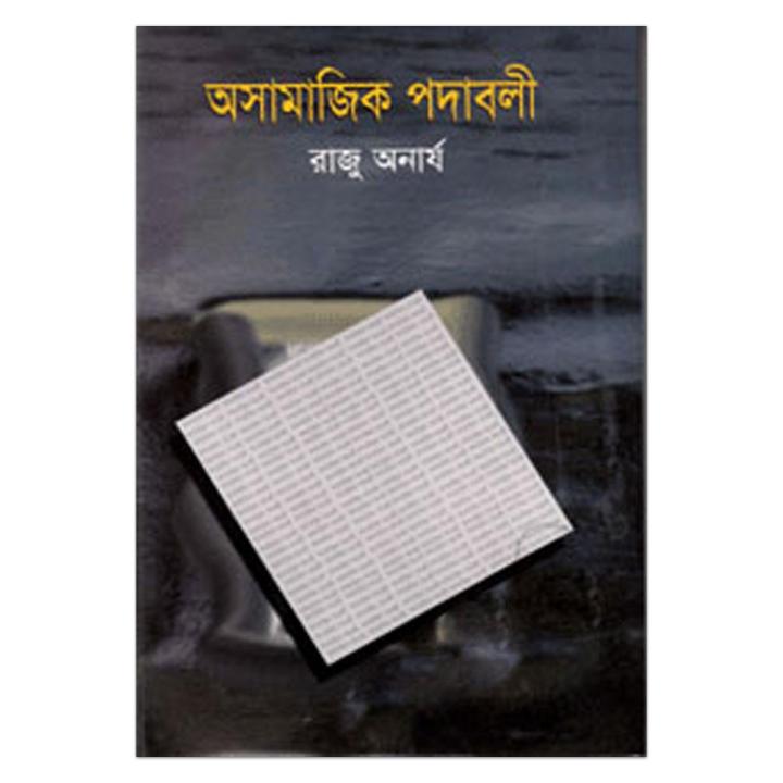 Osamajik Podaboli by Raju is unrivaled | Daraz.com.bd