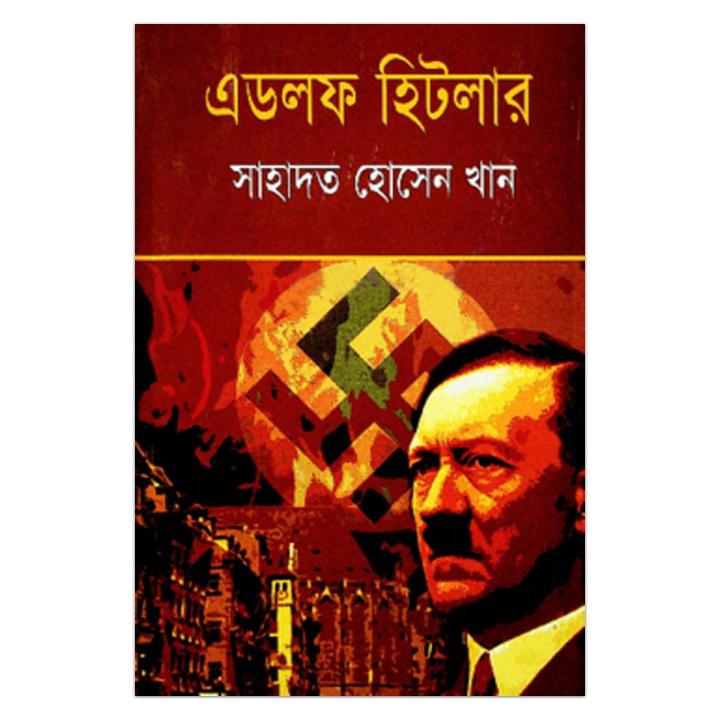 Adlof Hitlar by Shahadat Hossain Khan | Daraz.com.bd