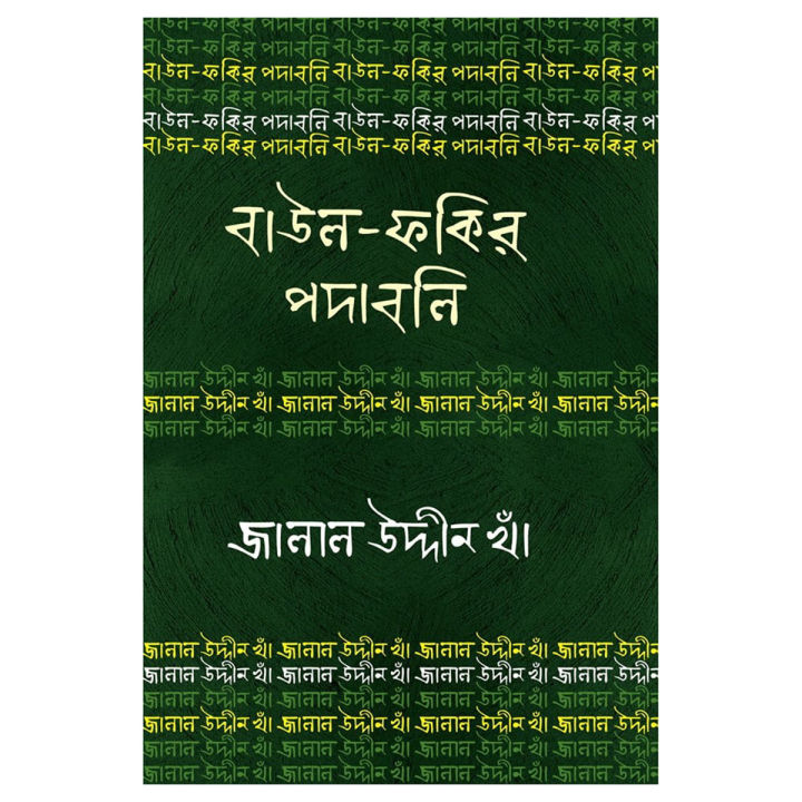 Baul Fokir Podaboli Jalal Uddin Kha Sumonkumar Dash | Daraz.com.bd