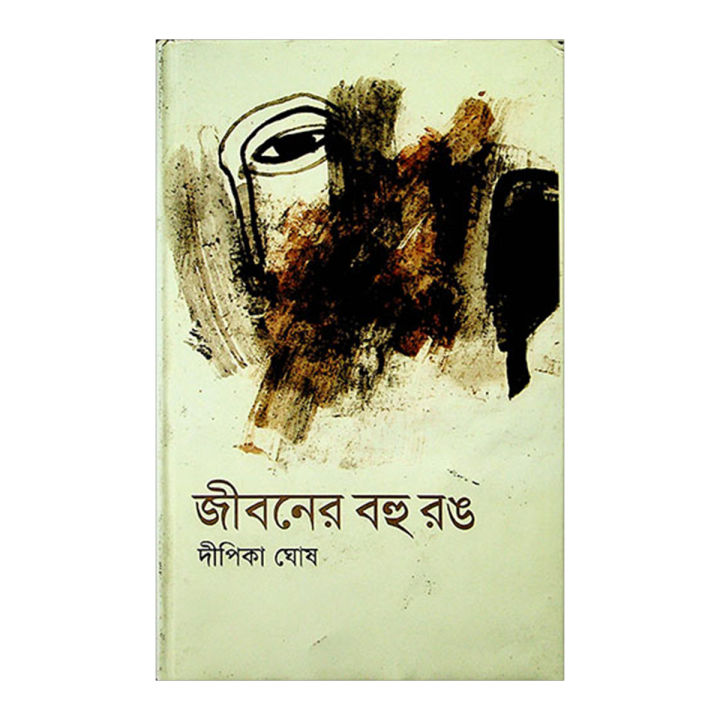 Jiboner Bohu Rang | Daraz.com.bd