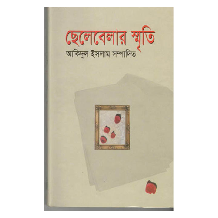 Chelebelar Sreeti Akidul Islam | Daraz.com.bd
