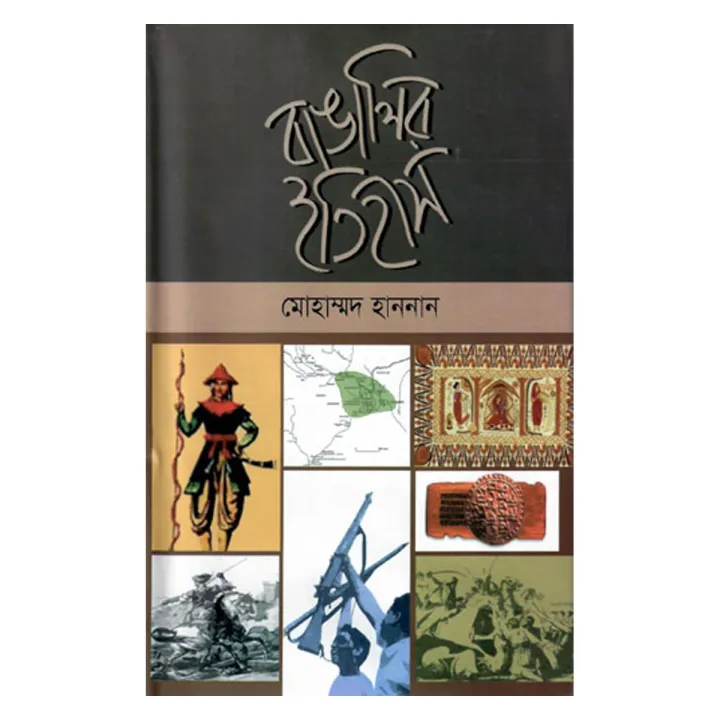 Bangalir Itihas | Daraz.com.bd