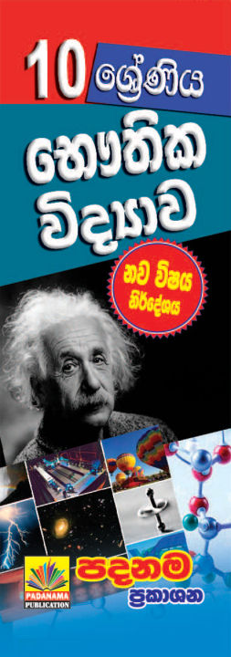 Grade 10 SCIENCE (Physics) Part 2 Sinhalese medium Short note | Daraz.lk
