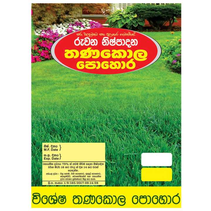 Organic Lawn Fertilizer for Grass Home Gardening Agriculture Thanakola ...