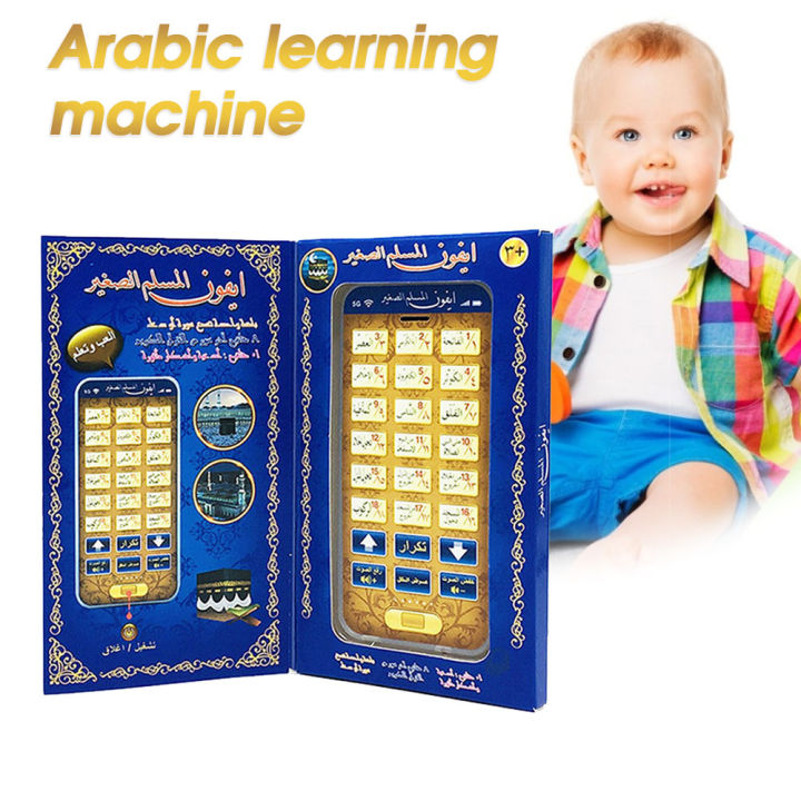 Learn 18 Verses In Arabic Preschool Education Story Machine ...