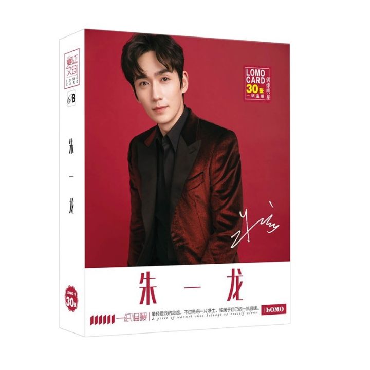 30 Sheets/Set Zhu Long Lomo Hot Stamping Box Star Peripheral Greeting ...