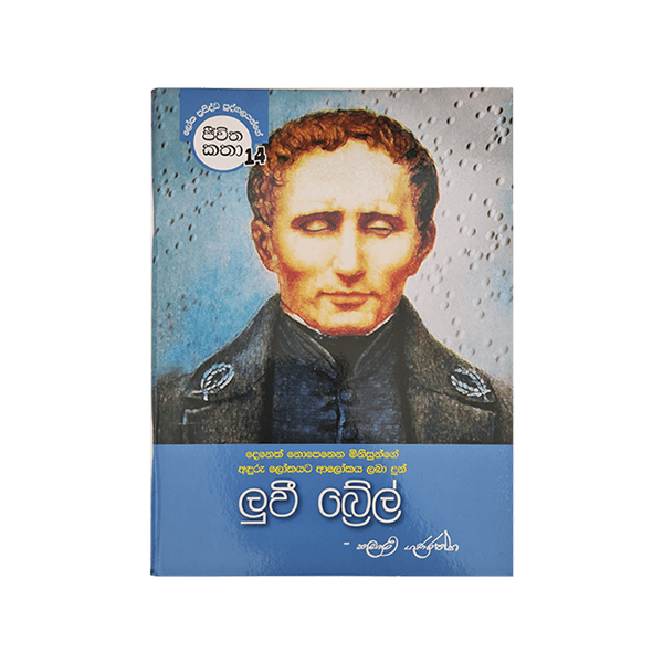 Luvi Brail Book | Daraz.lk: Buy Online at Best Prices in Srilanka ...