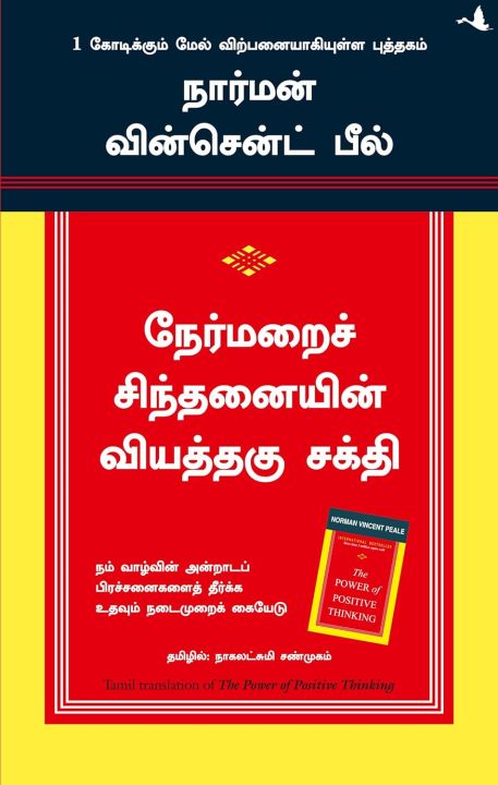 The Power Of Positive Thinking (Tamil) | Daraz.lk
