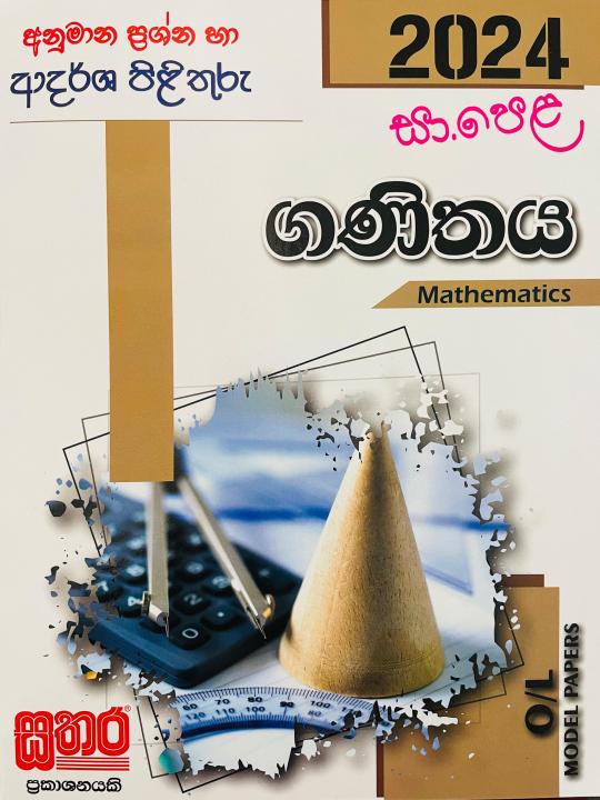 Mathematics Model Papers Book (2024 ) | Daraz.lk