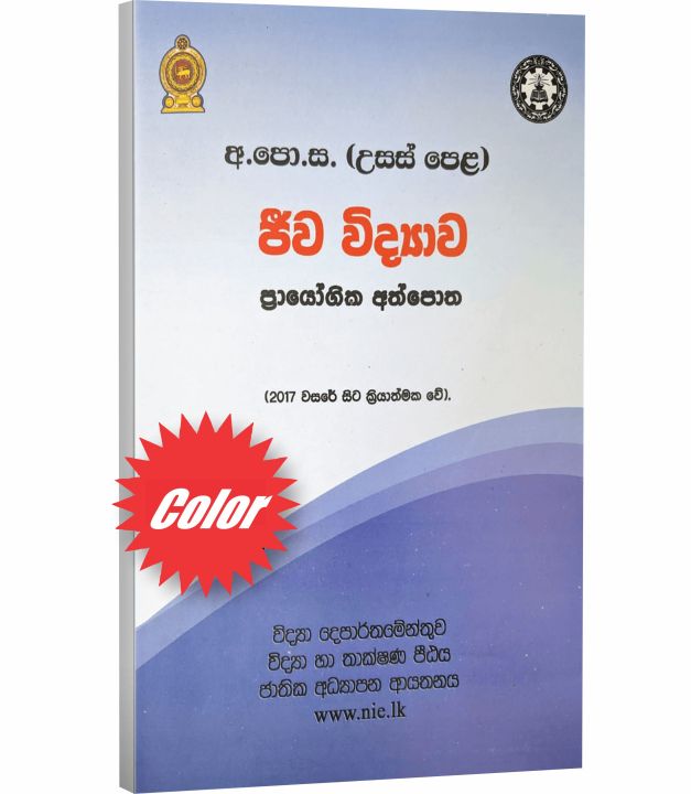 Biology Practical Sinhala Medium Advanced level resource book Grade 13 ...