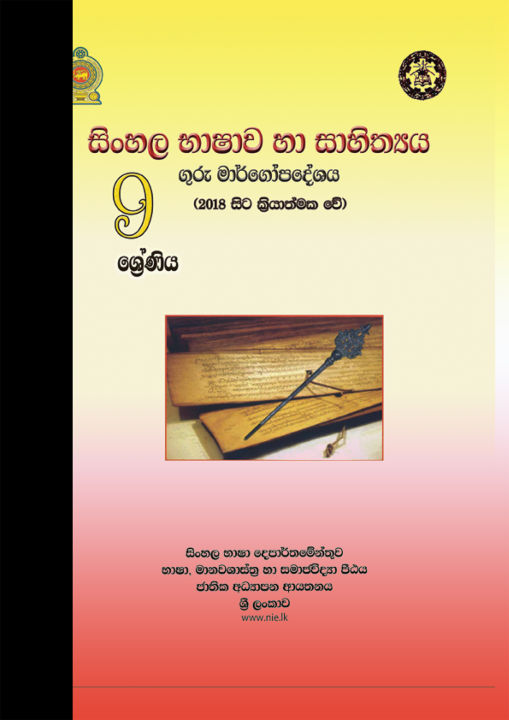Sinhala Language and Literature Teachers Guide - Grade 9 - Sinhala Medium | Daraz.lk