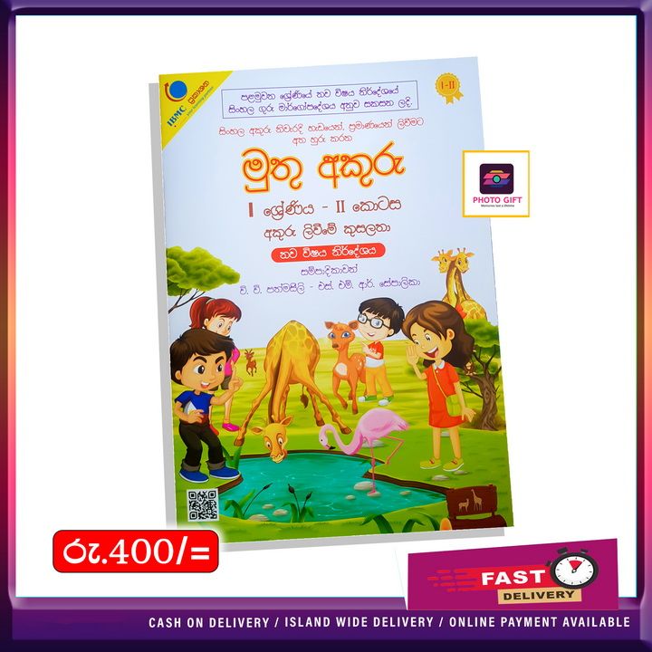 Muthu Akuru - Grade 1 - Part 2 / Local Sinhala book / IBMC | Daraz.lk