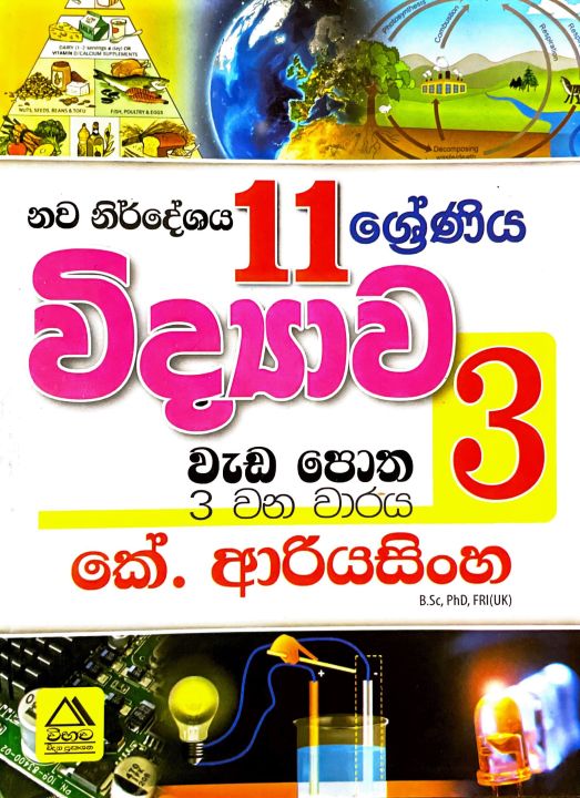 Grade 11 Science work book 3 - Sinhala | Daraz.lk