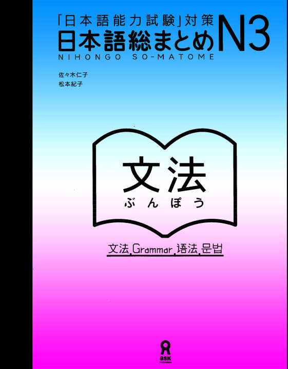 N3 Grammar Nihongo So-Matome Japan Book | Daraz.lk