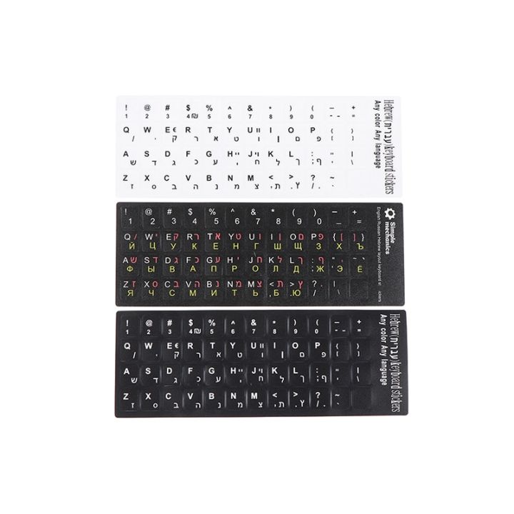 Standard Hebrew 3 Kinds Keyboard Film for PC Laptop Accessories 1pcs ...