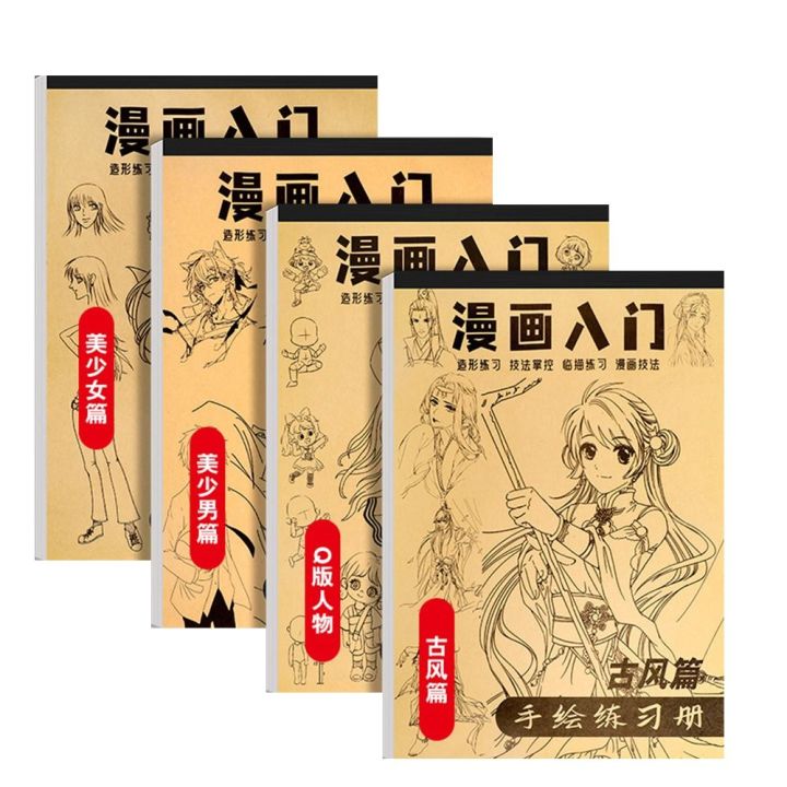 Comics Girl Boy Anime Hand Drawn Book Tracing Practice Manga Sketching ...