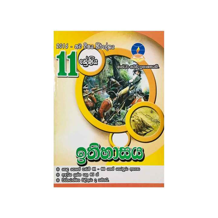 Master Guide Publications Grade 11 History Book | Daraz.lk