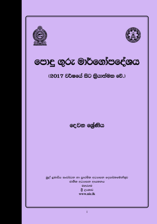 General Teachers Guide - Grade 2 (පොදු ගුරු මාර්ගෝපදේශය) | Daraz.lk