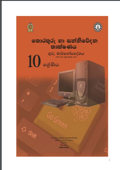 ICT grade 10 teachers guide | Daraz.lk