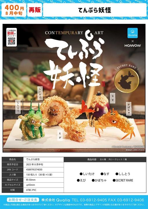 Capsule Toys Contempurary Art Tempura Yokai Funny Shrimp Eggplant Green ...