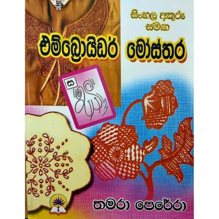 Sinhala Akuru Samaga Embroidwer Mosthara | Daraz.lk