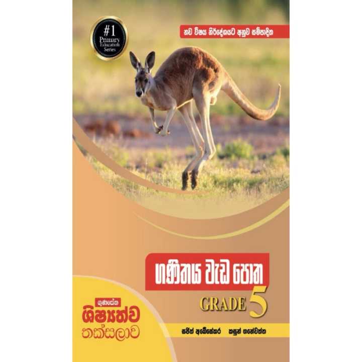 Gunasena Shishyathwa Thaksalawa Ganithaya Wadapotha 5 Shreniya | Daraz.lk