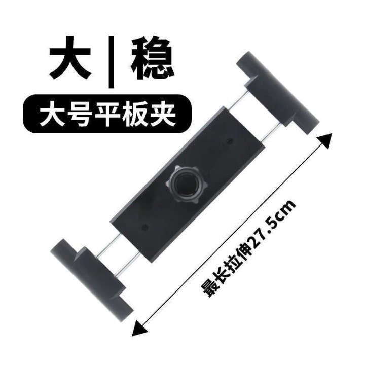 30CM Extra Dual Stretch Phone Holder Compatible with iPad 6-15inch ...