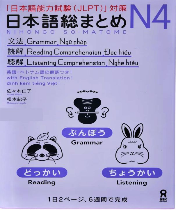 N4 Nihongo So-matome JLPT N4 - (Reading, Grammar, and Listening) | Daraz.lk