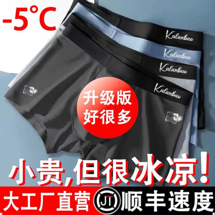Summer Ultra-Thin Ice Silk Men's Underwear Men's Silver Ion Graphene ...