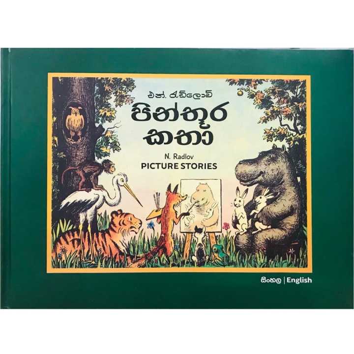 Pinthura Katha | Daraz.lk: Buy Online at Best Prices in Srilanka | Daraz.lk