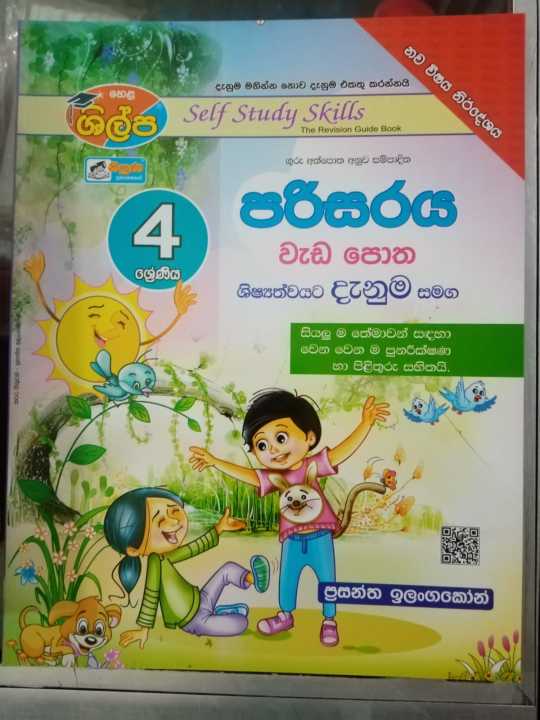 Shilpa grade 4 parisaraya Work Book | Daraz.lk