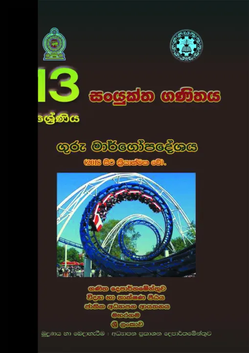 Combined Mathematics Teachers Guide - Grade 13 - Sinhala Medium (සංයුක්ත ගණිතය ගුරු මාර්ගෝපදේශය ...