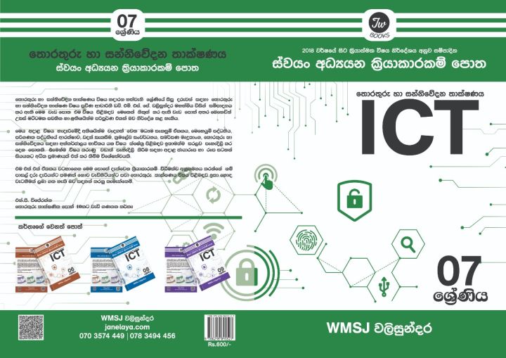 Self Study Activity Book - Grade 07 - ICT | Daraz.lk