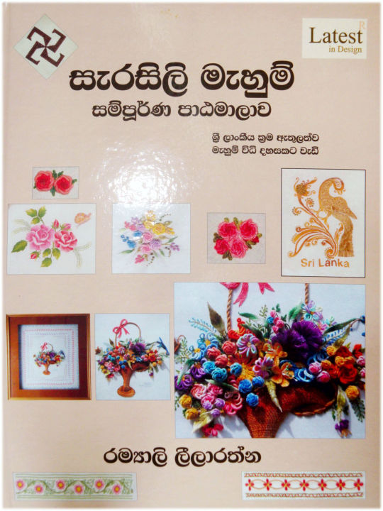 Sarasili Mahum Sampoorna Paatamaalaava | Daraz.lk