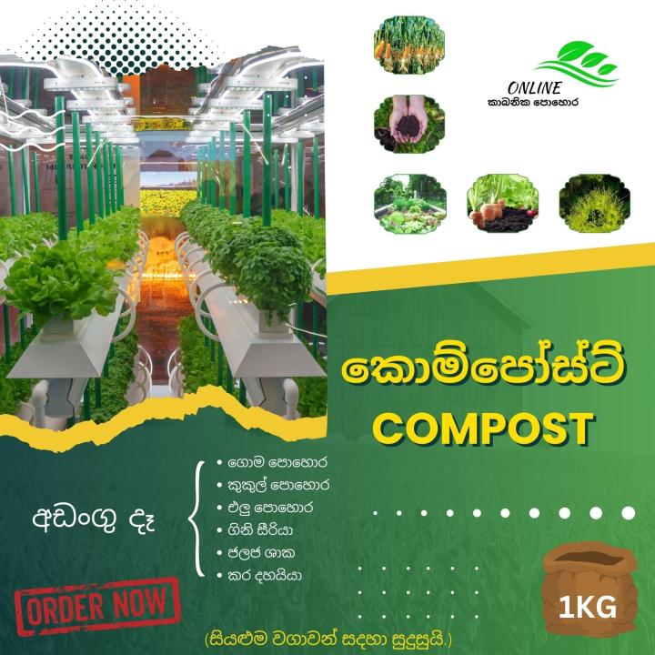 Compost Pohora / Organic Fertilizer / කොම්පෝස්ට් 1KG | Daraz.lk