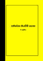 Dancing Additional Reading Book - Grade 9 (නර්ථනය අතිරේක කියවීම් පොත ...