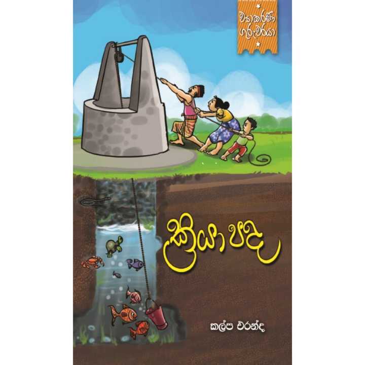 Viyakarana Guruwaraya - Kriya Pada | Daraz.lk